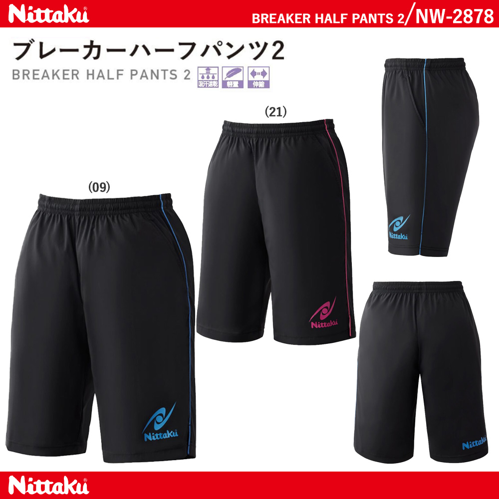 Nittaku > スパッツ | [UNI] ブレーカーハーフパンツ2 [20%OFF] --卓球専門オンラインショップ タッキュージャパン